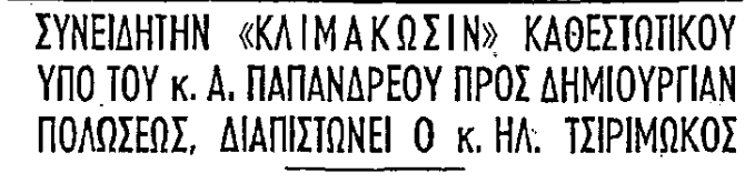 ΒΑΣΙΛΕΙΑ - ΕΘΝΑΡΧΙΑ : ΟΙ ΒΑΣΙΛΕΙΣ ΠΡΟΚΕΙΤΑΙ ΝΑ ΠΑΡΑΣΤΟΥΝ ΣΤΑ ΕΓΚΑΙΝΙΑ ...