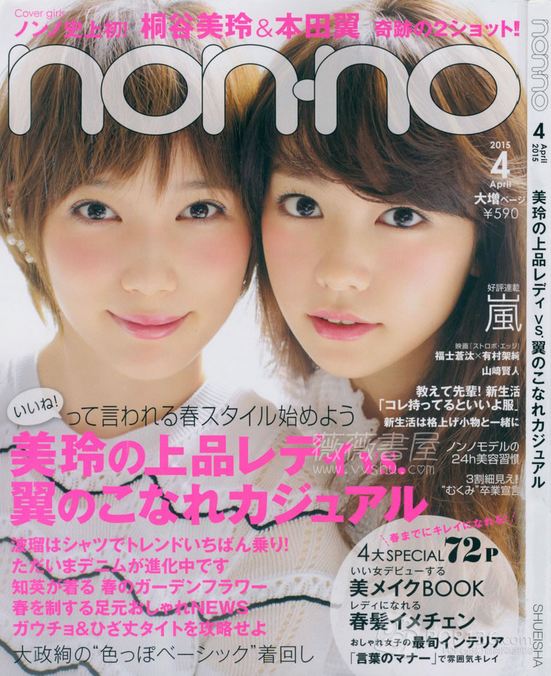 Li8htnin8's Japanese Magazine Stash: Non-no Magazine 2015
