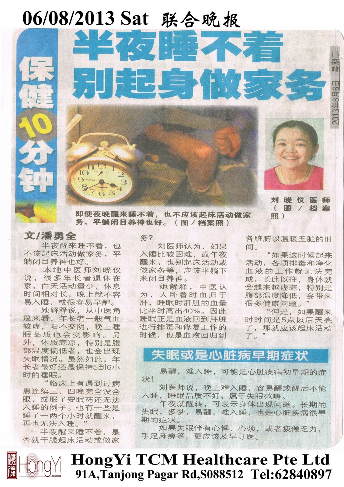 HongYi TCM Healthcare Pte Ltd: 保健小常识