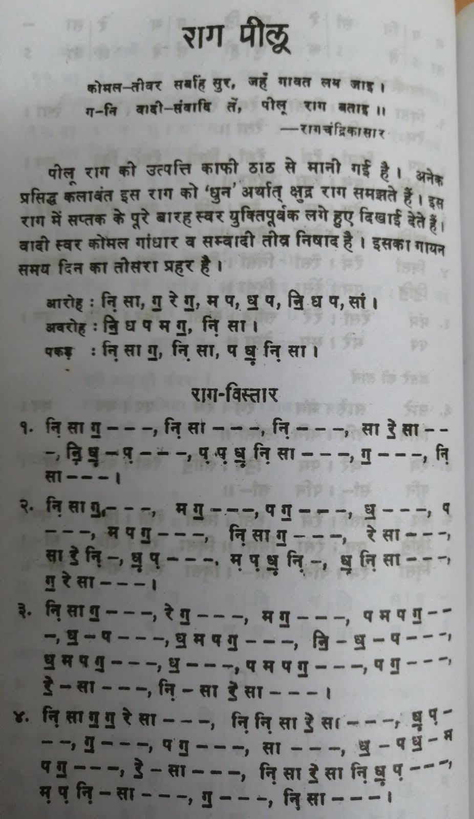 AnthemAcademic | AnthemAcademic For Indian Classical Music, Hindustani ...