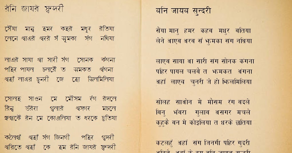मैथिली कविता आ मैथिली गीत : Maithili Poems and Songs, Mithilakshar ...