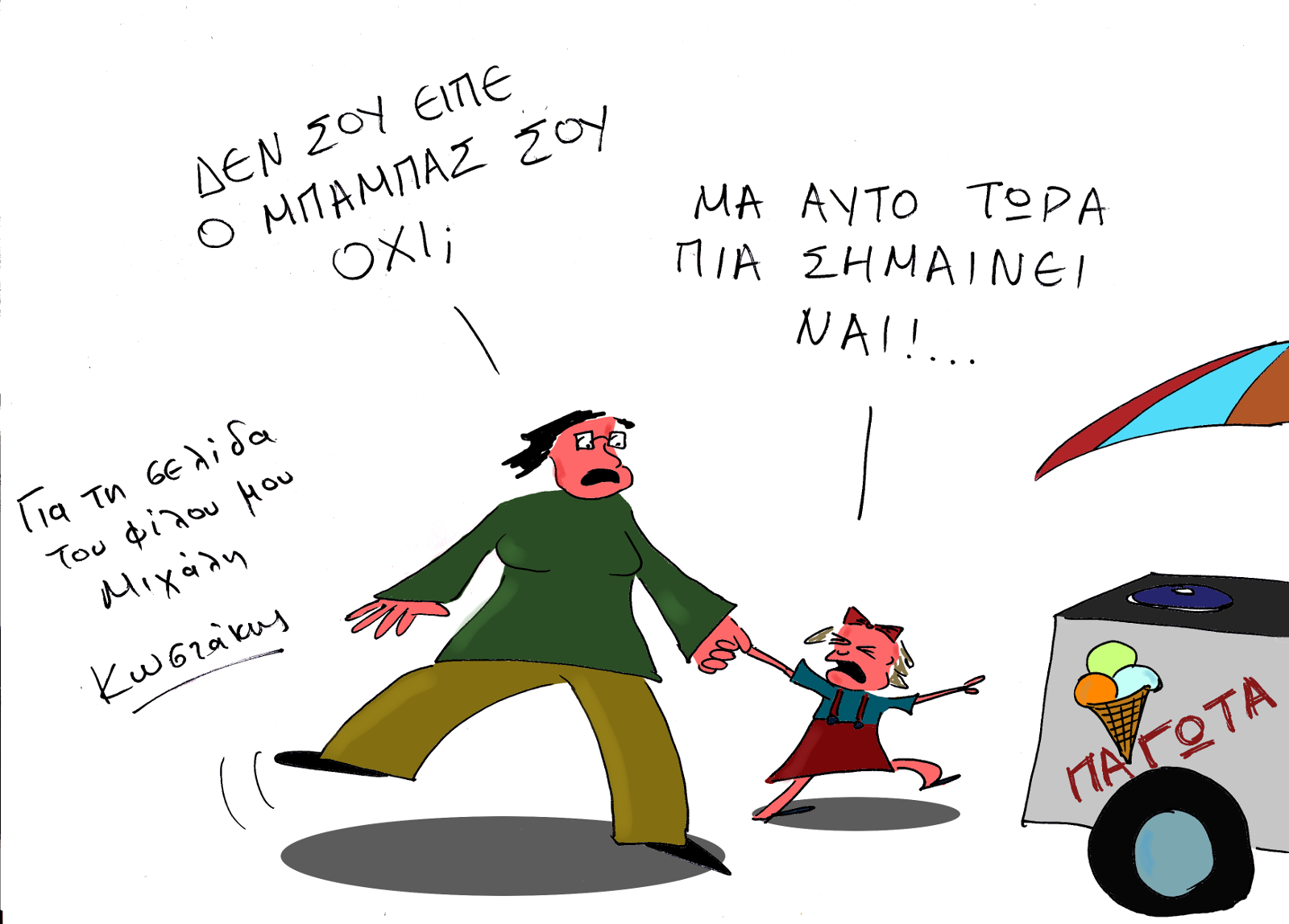 ΓΙΑΤΙ ΜΠΑΜΠΑ;: Ο ύπνος του δικαίου