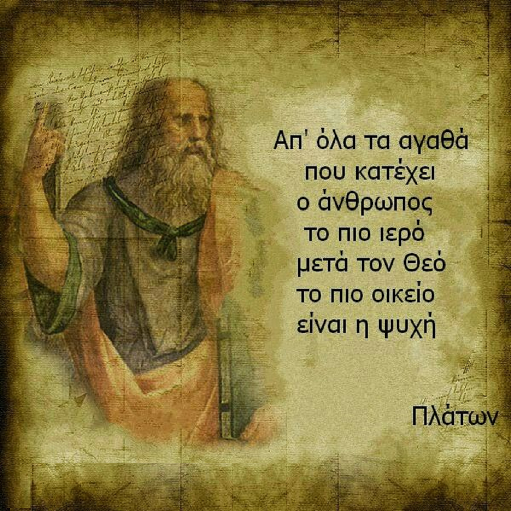 Η αθανασία της ψυχής και η μετά θάνατον ζωή μέσα από την Αρχαία ...