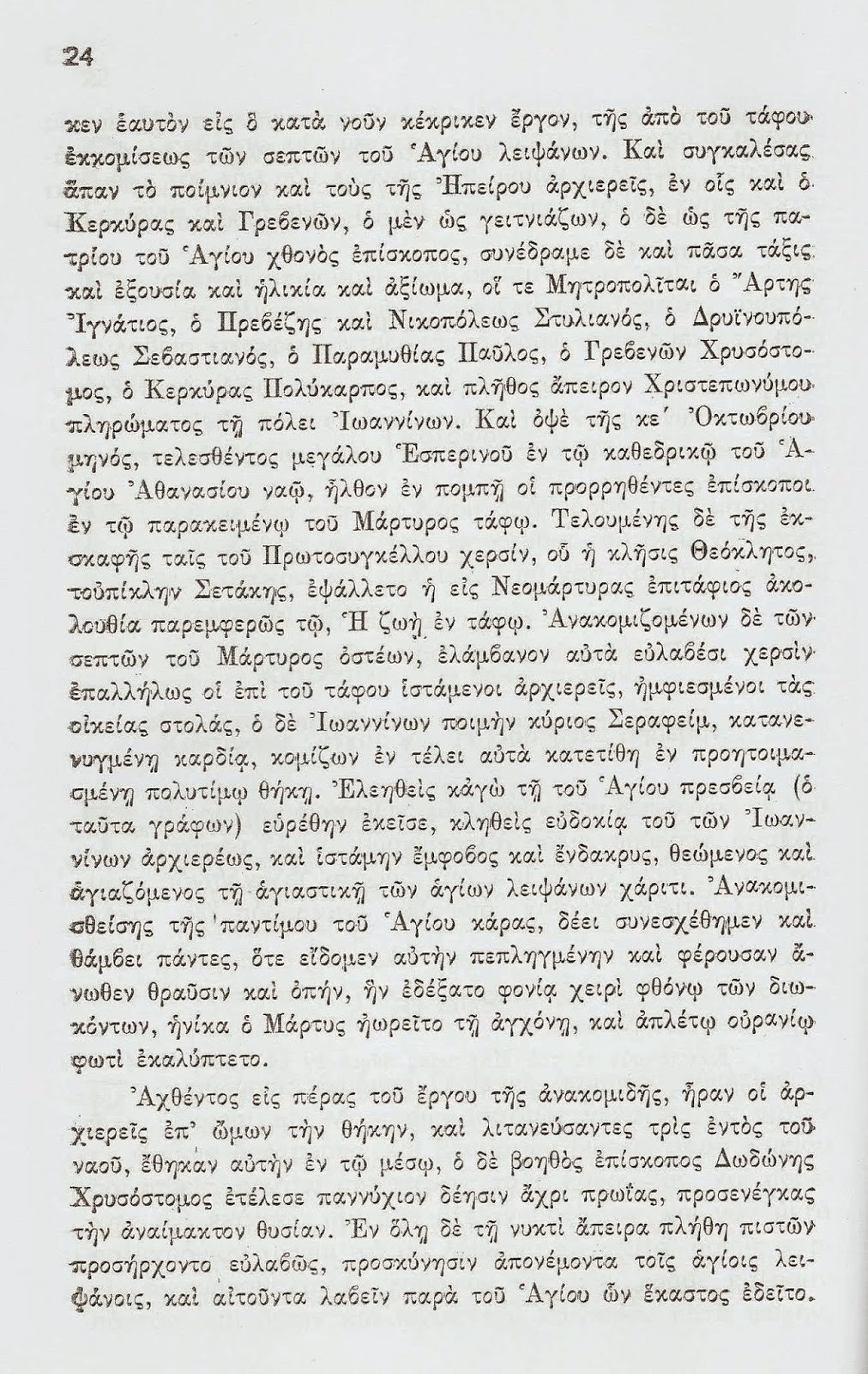 ΑΣΜΑΤΙΚΕΣ ΑΚΟΛΟΥΘΙΕΣ ( CHURCH HYMNS ): 2014