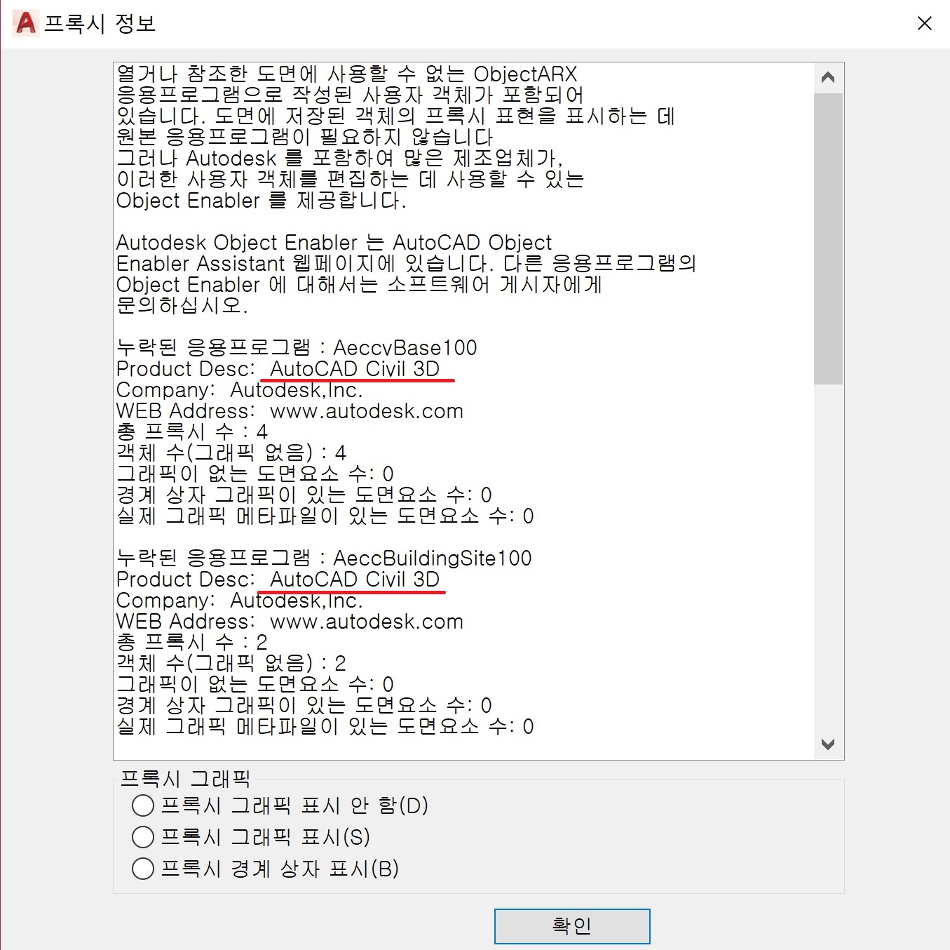 ChiKongCAD: AutoCAD_ 프록시 정보 / Proxy Information