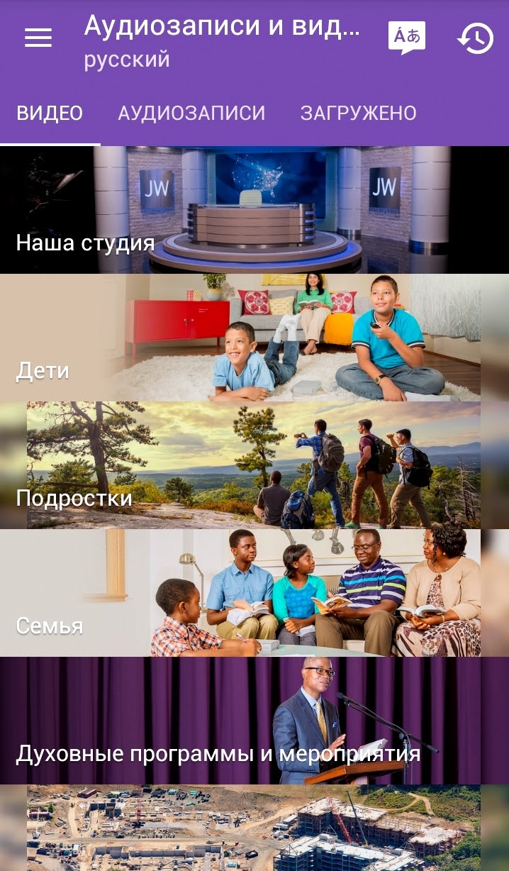 JW Library: Вышло обновление программы JW Library