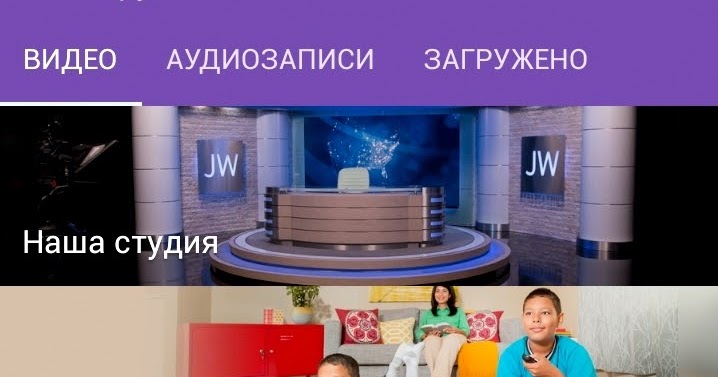JW Library: Вышло обновление программы JW Library