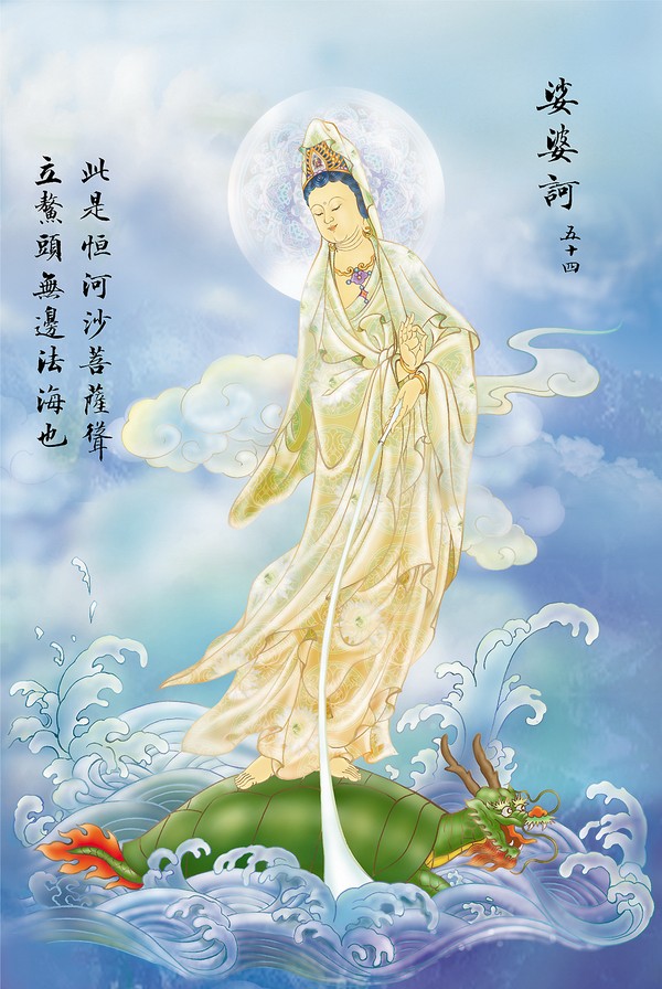 88 da bei zhou ~ If You See The Buddha