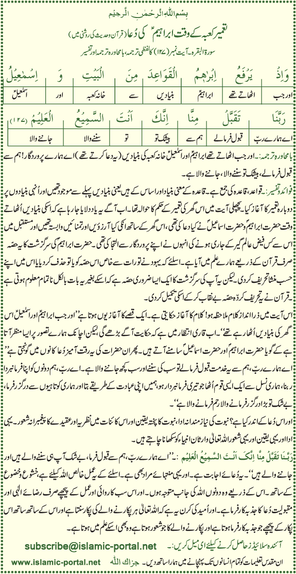 Makkah & Madina: Prayer of Prophet Ibrahim at time of Construction of ...