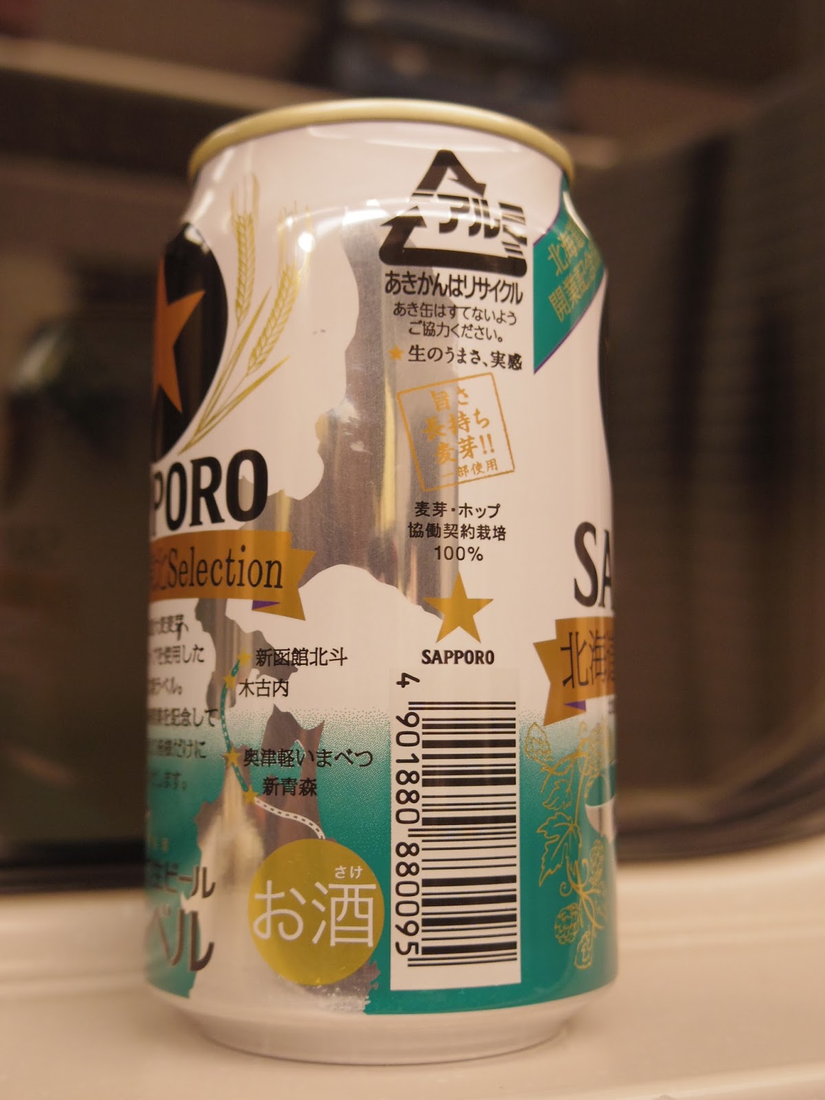サッポロビール「黒ラベル-北海道＆東北セレクション-」（Sapporo Beer「Kuro Label -Hokkaido and ...