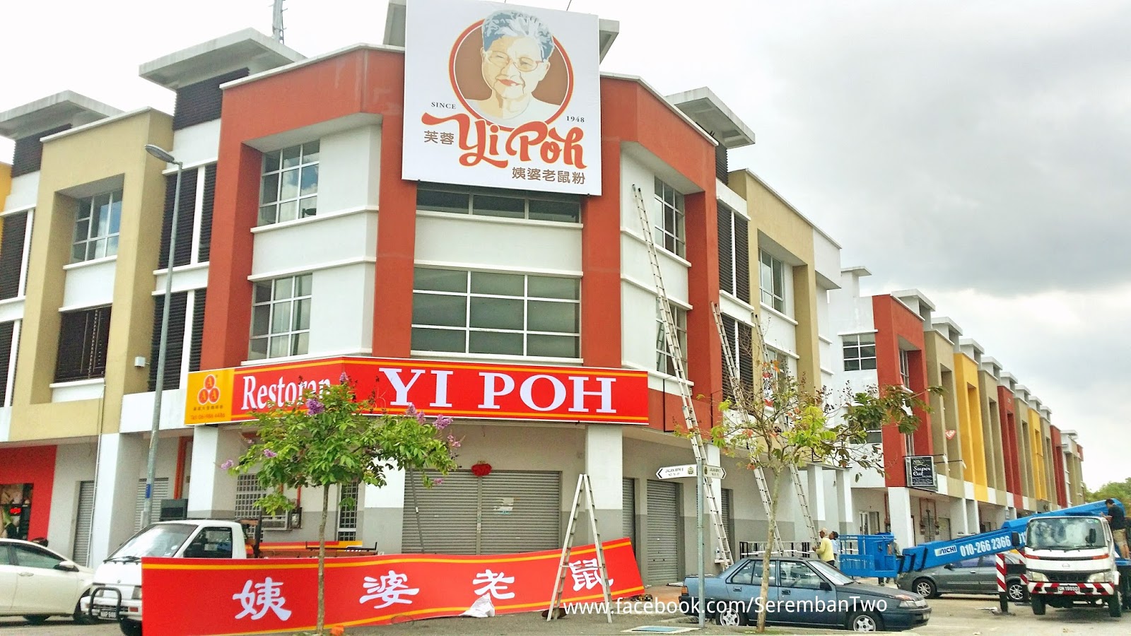 Yi Poh Loh Shee Fun姨婆老鼠粉@Kepayang Commerce Square. Opening Soon即将开张。
