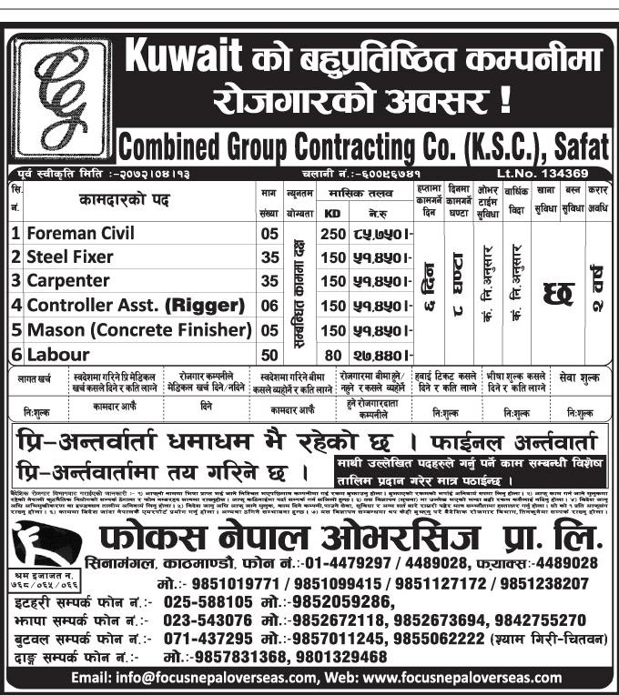 Job Vacancy in Kuwait, Salary Up to Rs 85,750