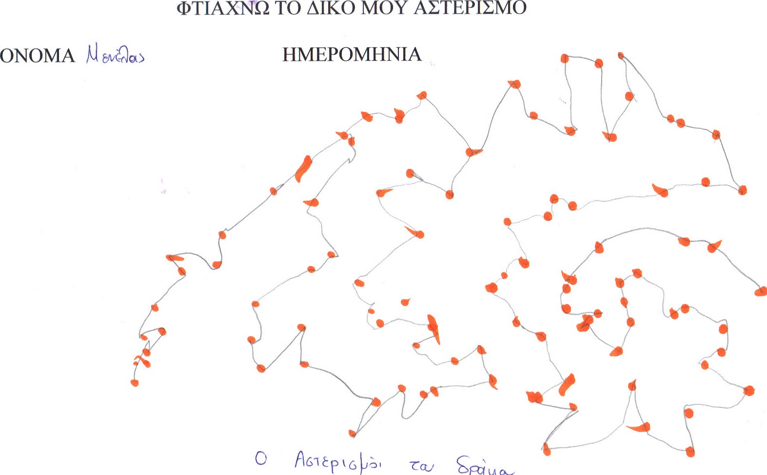Χαρούμενες φατσούλες στο νηπιαγωγείο: Η ΓΗ- ΟΙ ΠΛΑΝΗΤΕΣ - ΤΟ ΔΙΑΣΤΗΜΑ ...