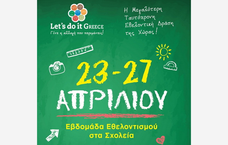 Μαθητές απ’ όλη την Ελλάδα προετοιμάζονται για τη Σχολική Εβδομάδα ...
