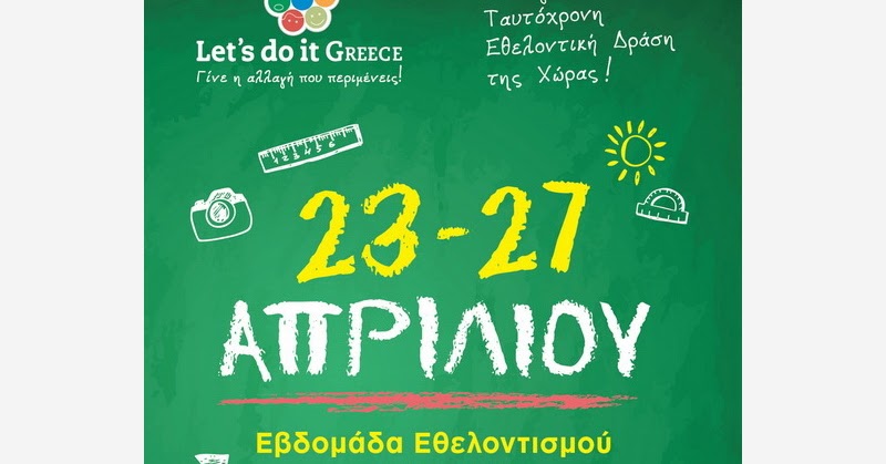 Μαθητές απ’ όλη την Ελλάδα προετοιμάζονται για τη Σχολική Εβδομάδα ...