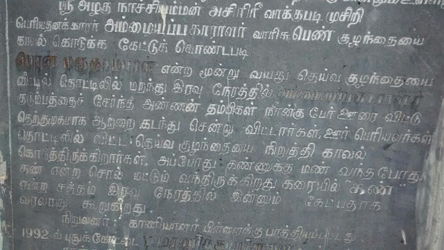 Tamilnadu Tourism: Azhagu Nachiyamman Temple, Musiri, Trichy