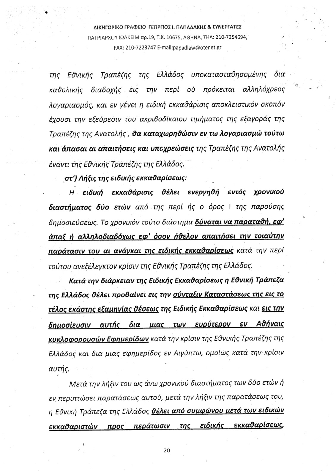 ΑΡΤΕΜΗΣ ΣΩΡΡΑΣ ΟΙ ΑΠΟΔΕΙΞΕΙΣ ΚΑΙ ΤΑ ΣΤΟΙΧΕΙΑ: ΜΥΝΗΣΗ ΑΡΤΕΜΗ ΣΩΡΡΑ ΚΑΤΑ ...