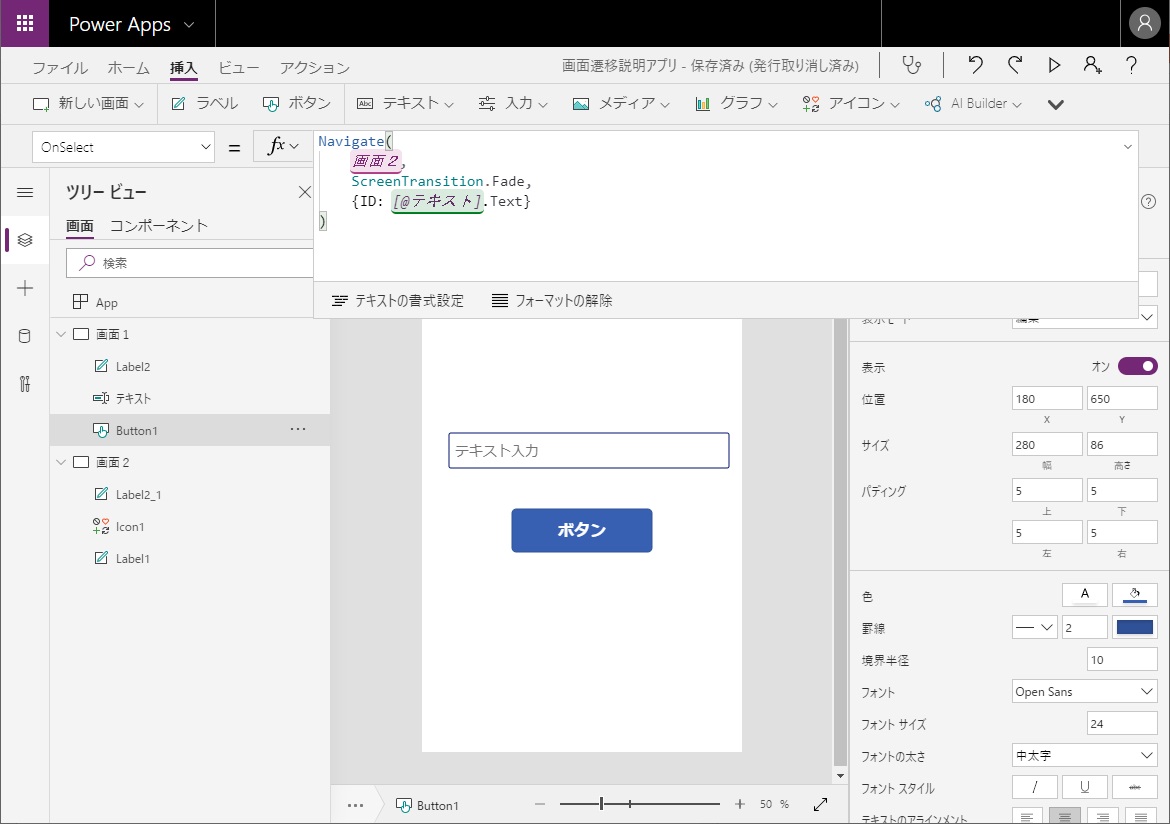 PowerAppsで画面遷移_Navigate()の使い方-こねる人
