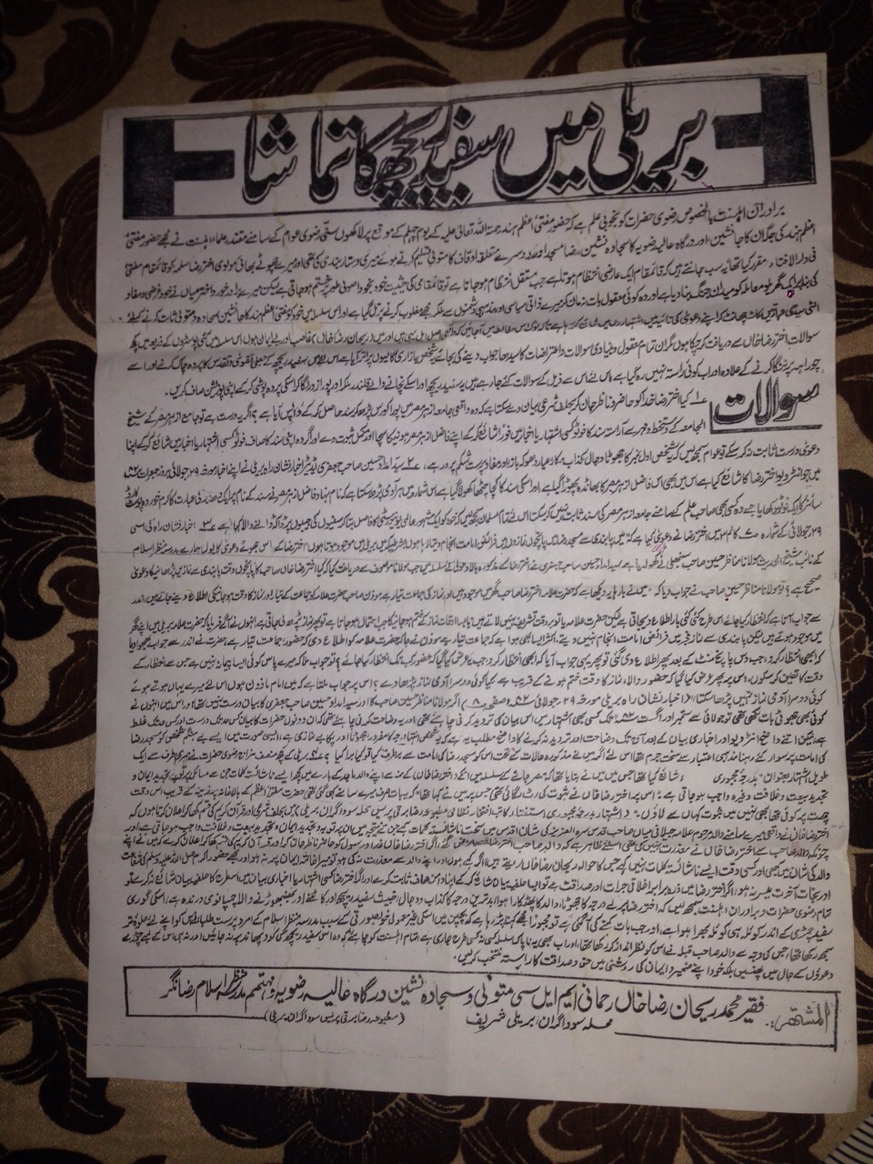 Mawlana Rehan Raza Khan about Akhtar Raza Khan Azhari