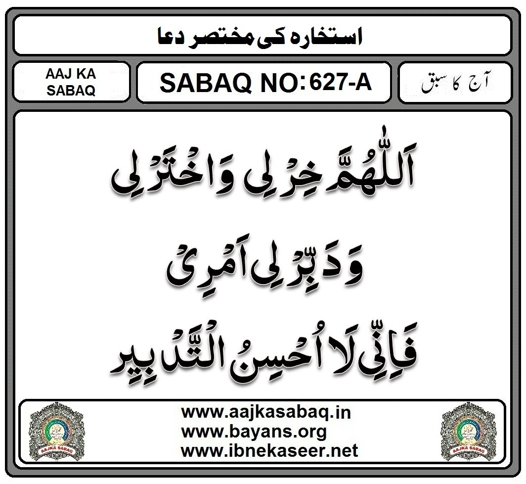 ISTIKHARA KA TAREEQA | AAJ KA SABAQ by MAULANA YUNUS PALANPURI