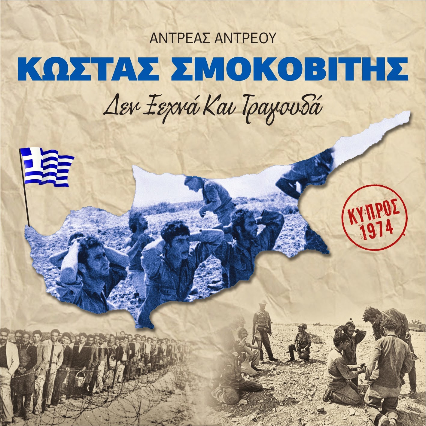 Κώστας Σμοκοβίτης: ΔΙΣΚΟΓΡΑΦΙΑ