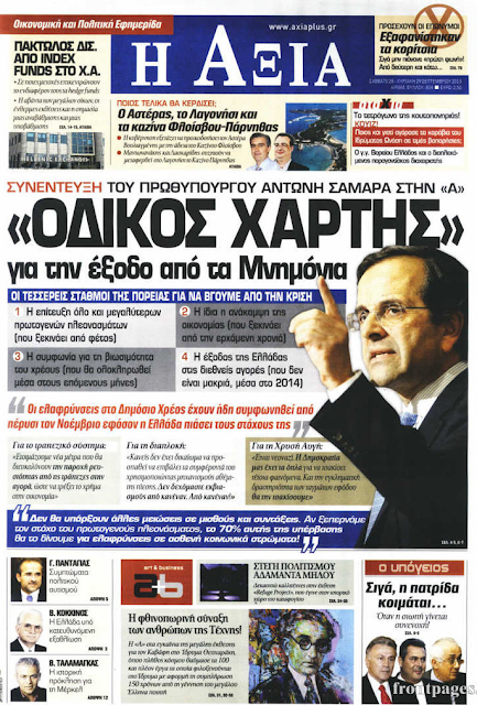 ΟΝ LINE PAPADOPOULOS: Η ΑΞΙΑ ΤΟΥ ΣΑΒΒΑΤΟΚΥΡΙΑΚΟΥ