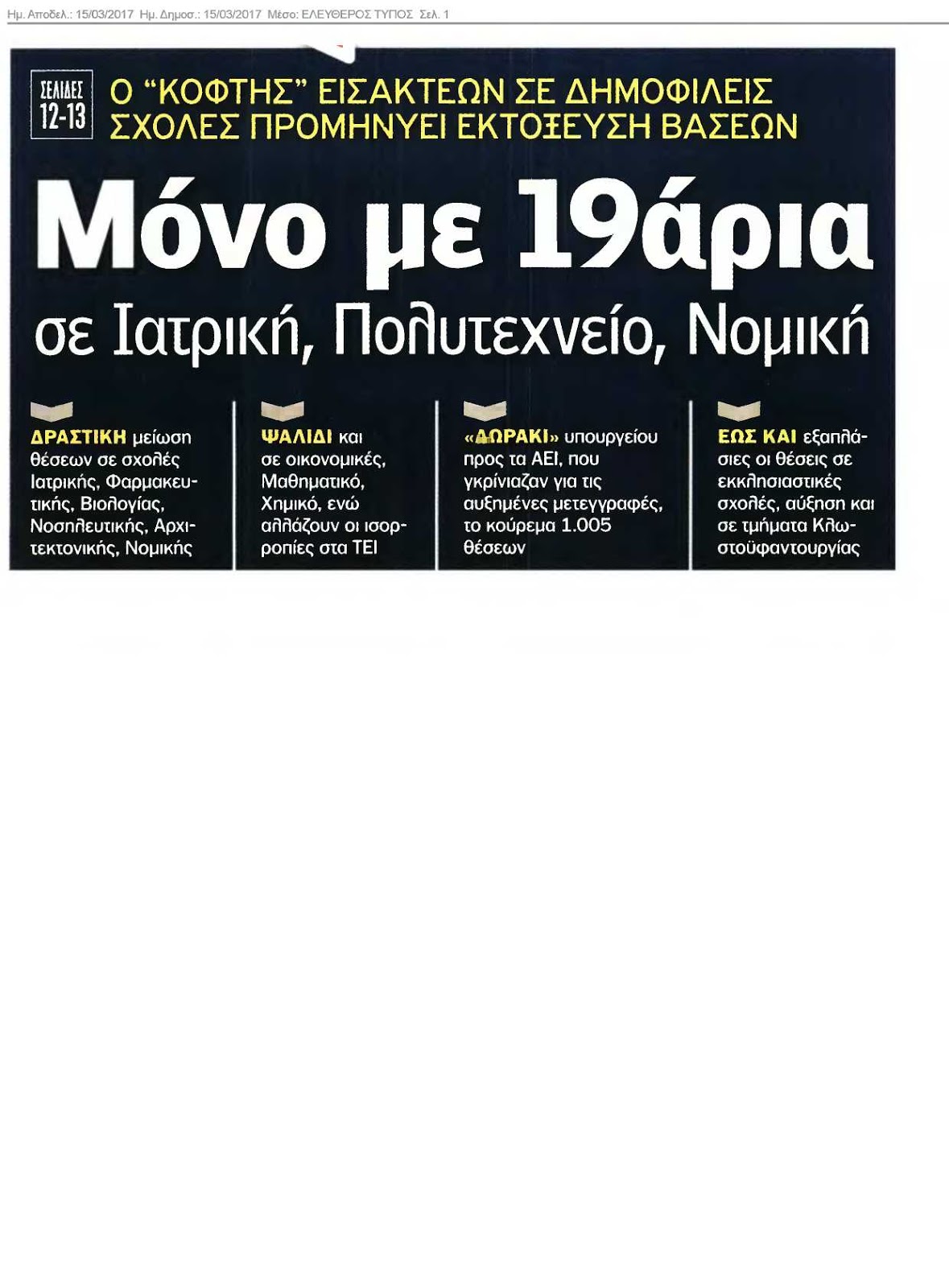 Δ.Α.Κ.Ε. ΚΑΘΗΓΗΤΩΝ Δ.Ε. Ν. ΚΑΒΑΛΑΣ - ΕΚΠΑΙΔΕΥΤΙΚΟ ΔΙΚΤΥΟ ΕΝΗΜΕΡΩΣΗΣ ...