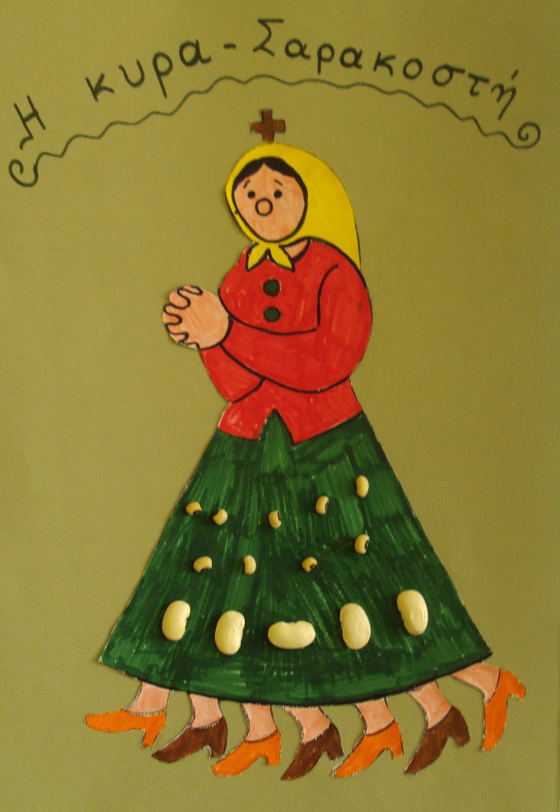 Καλώς τη δεχτήκαμε την κυρά Σαρακοστή!! - Ιστορίες, Ρεπορτάζ ...