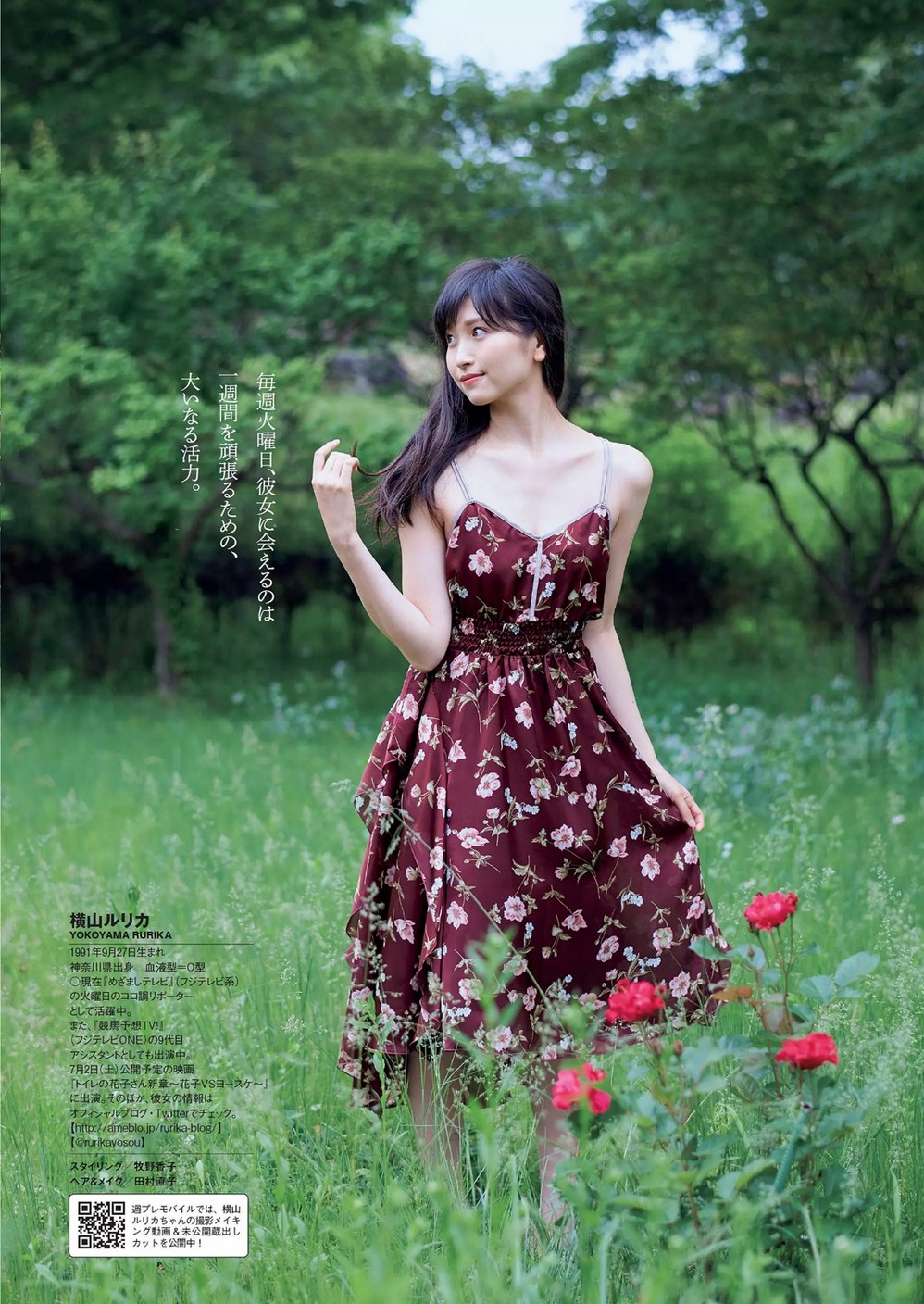 Yokoyama Rurika 横山ルリカ Idoling!!!, Weekly Playboy 2016 No.28 Gravure ...
