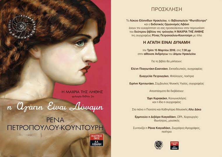 cantus firmus - Βιβλιοπαρουσίαση - Κριτική: ΠΑΡΟΥΣΙΑΣΗ ΒΙΒΛΙΟΥ της ...