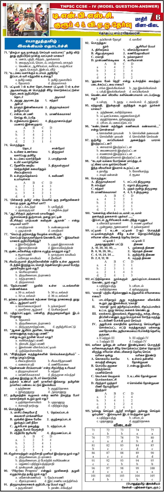 TNPSC Group 4 / VAO Model Question Paper 6 [Dinathanthi] - University ...