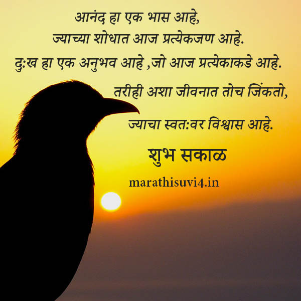 Good morning marathi suvichar | Marathi suvichar