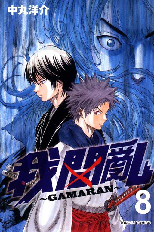 Farid Azroel : Gamaran [ Manga Review ]