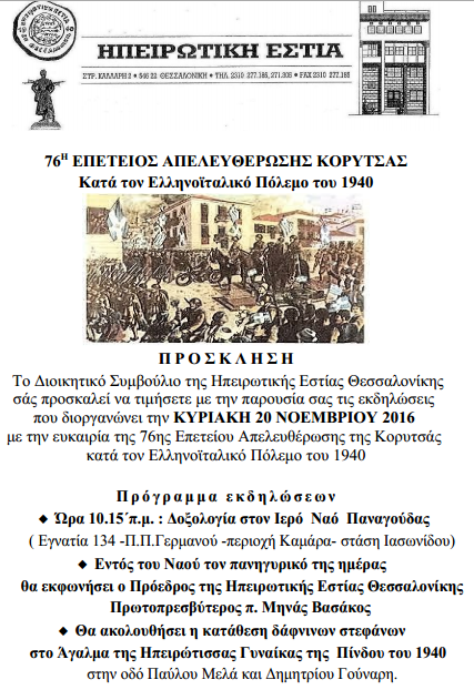 ΜΑΝΤΕΙΟ ΔΩΔΩΝΗΣ ΙΩΑΝΝΙΝΩΝ: Η Ηπειρωτική Εστία Θεσσαλονίκης, διοργανώνει ...