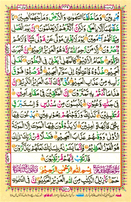 Gateway to Quran: Colour Coded Quran - Para 25