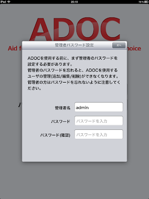 琉球OT: 新しいiPadでADOC -New iPad at ADOC-