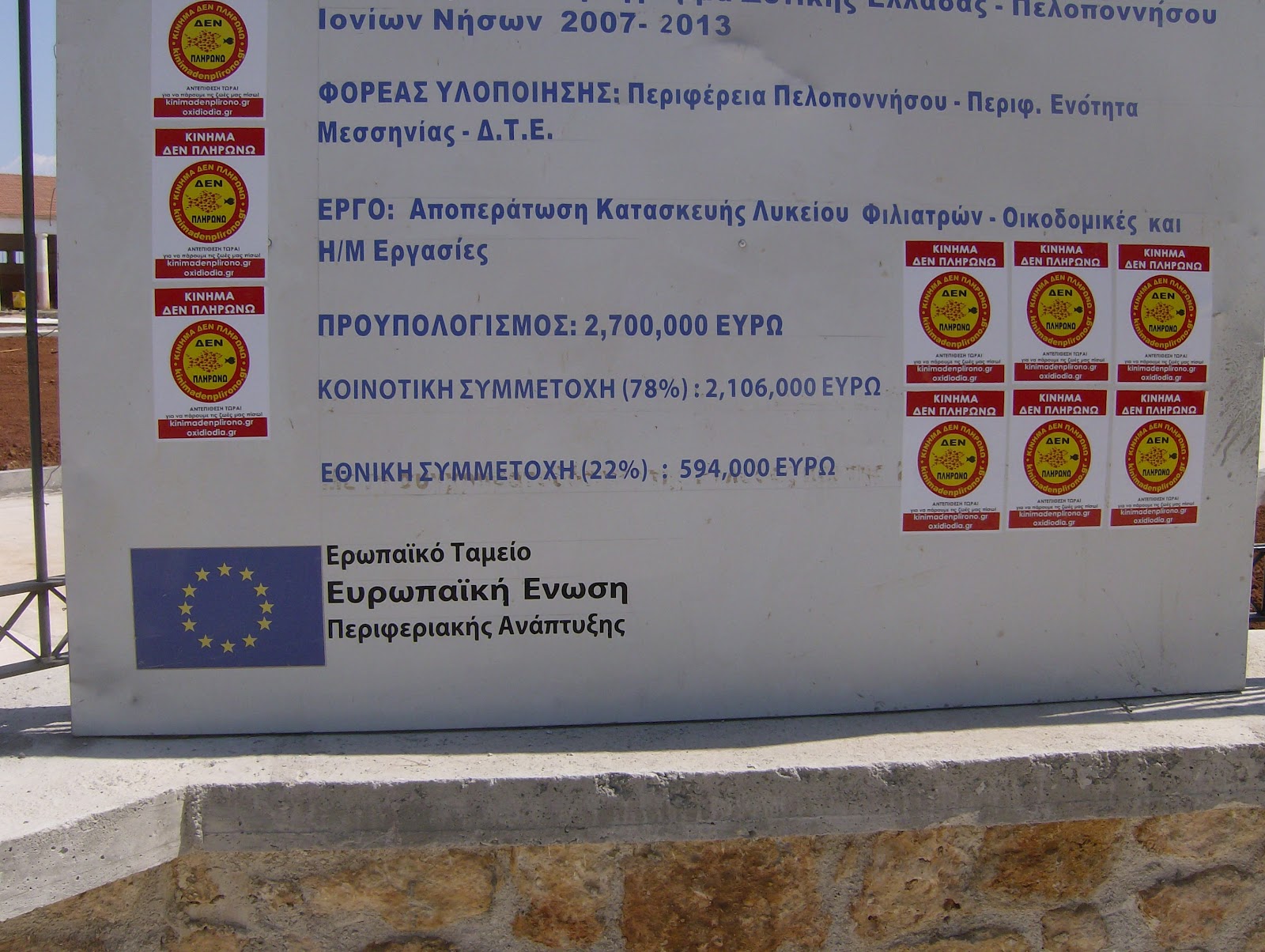 ΑΦΙΣΟΚΟΛΛΗΣΗ ΣΤΑ ΦΙΛΙΑΤΡΑ ΜΕΣΣΗΝΙΑΣ- ΦΩΤΟΓΡΑΦΙΕΣ ~ Κίνημα ΔΕΝ ΠΛΗΡΩΝΩ