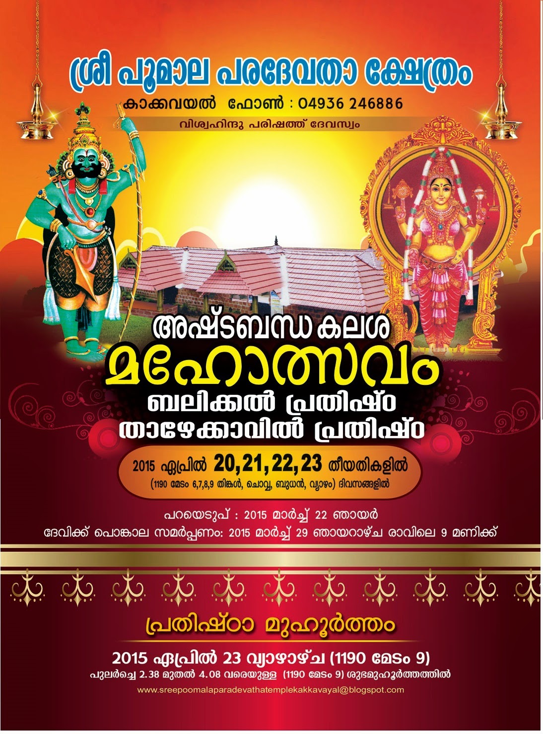 Sree Poomala Paradevatha Temple -Kakkavayal: Ahsta Bandha Naveekarana ...