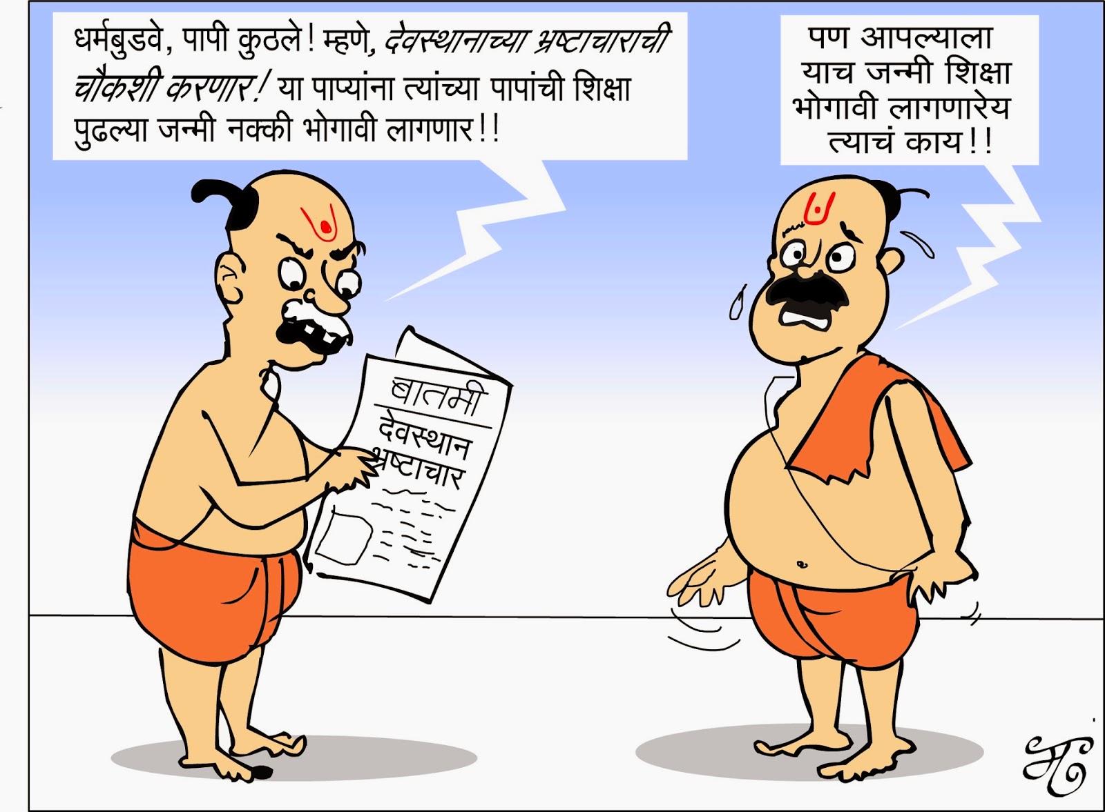 marathi vyangchitra: एप्रिल 2015
