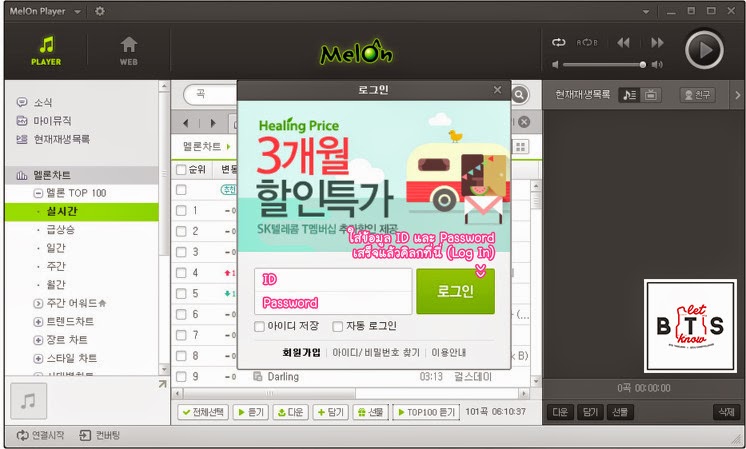 [HOW-TO] :: ฟัง Stream ผ่านโปรแกรม MelOn Player 4 | [ LET BTS KNOW ]