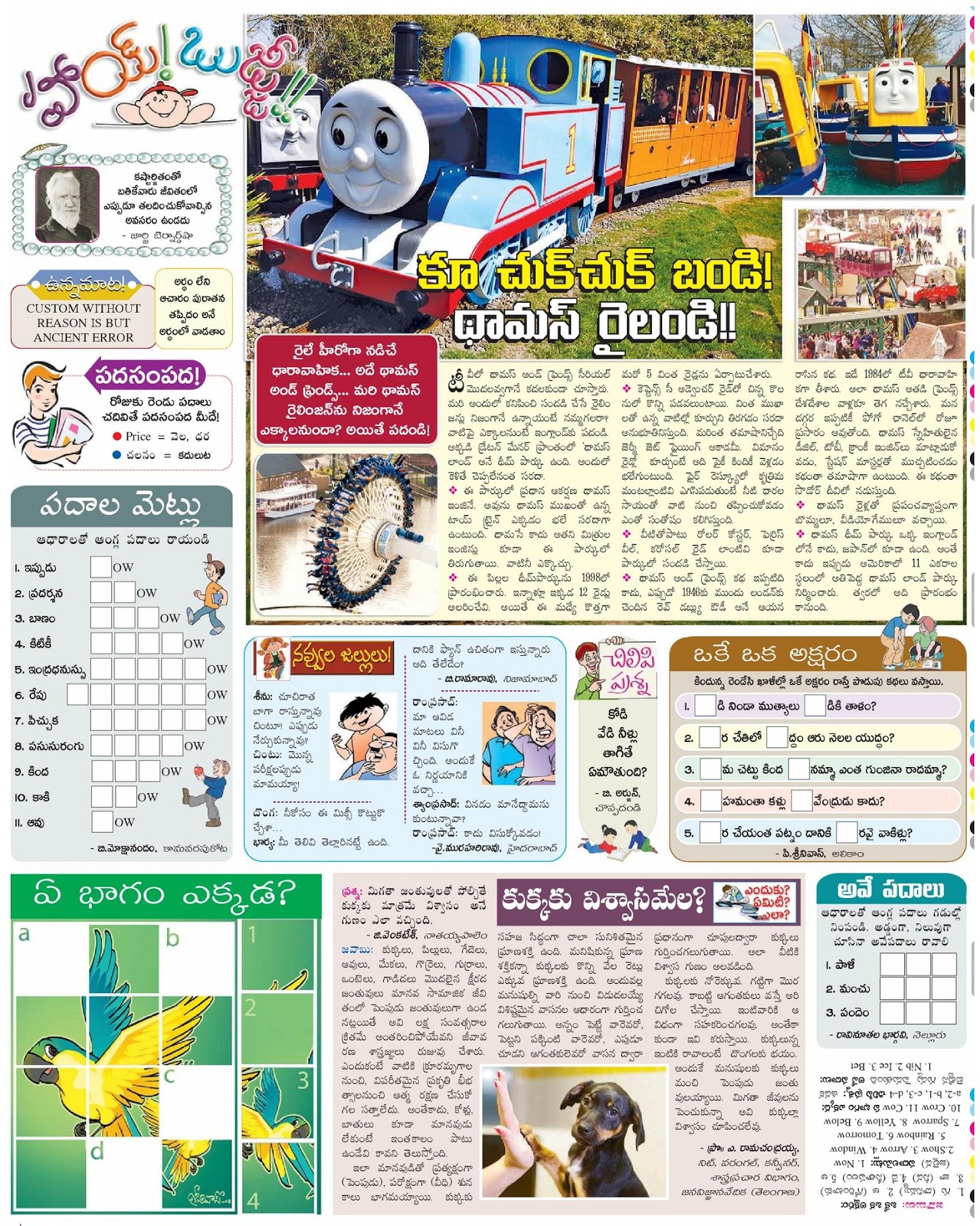 TELUGU BASHA: Telugu kIDS Special - PUZZLES, GK, FUN GAMES, STORIES, TIPS