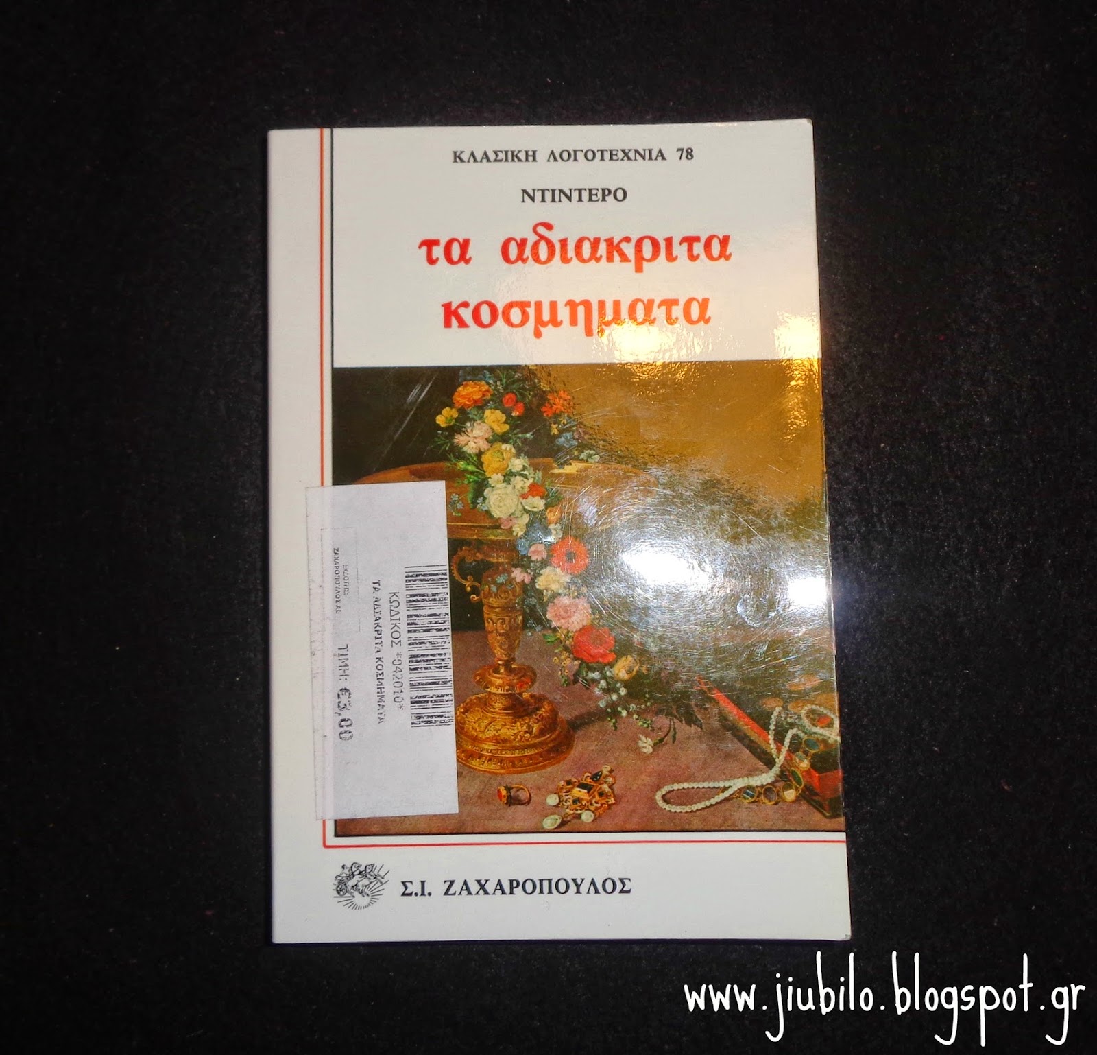 Jiubilo: *ΜΠΑΖΑΡ ΒΙΒΛΙΟΥ ΣΤΗΝ ΠΛΑΤΕΙΑ ΚΟΤΖΙΑ!!!*