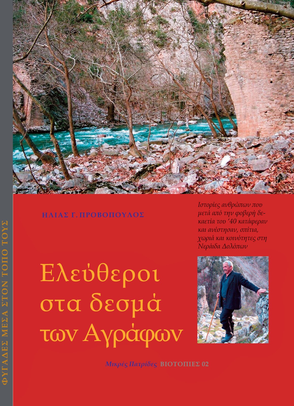 actimon: ΜΑΣ ΕΦΥΓΕ ΚΑΙ Ο ΚΩΝΣΤΑΝΤΗΣ ΘΑΝΟΣ