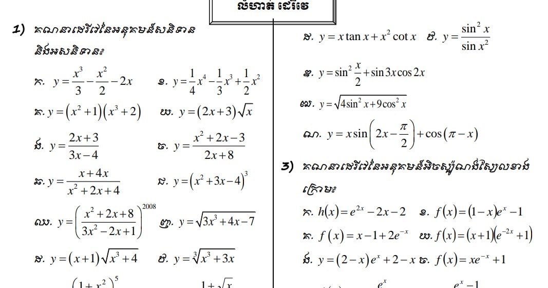 Bacll: ដេរីវេ និង អនុវត្តដេរីវេ