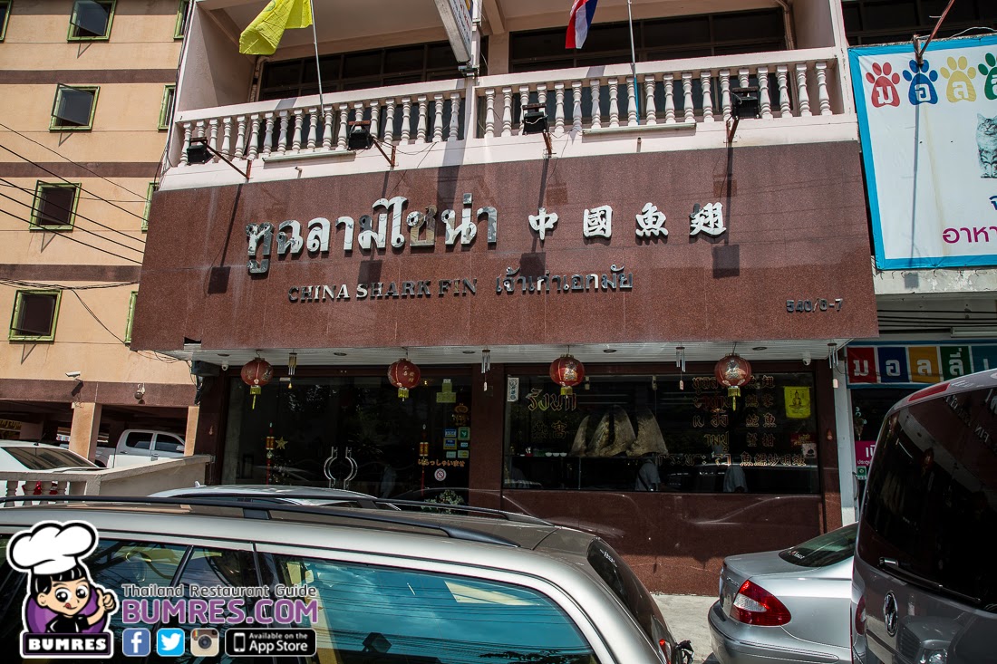 Restaurant Review - Bangkok (mostly) - All Around The World!: China ...