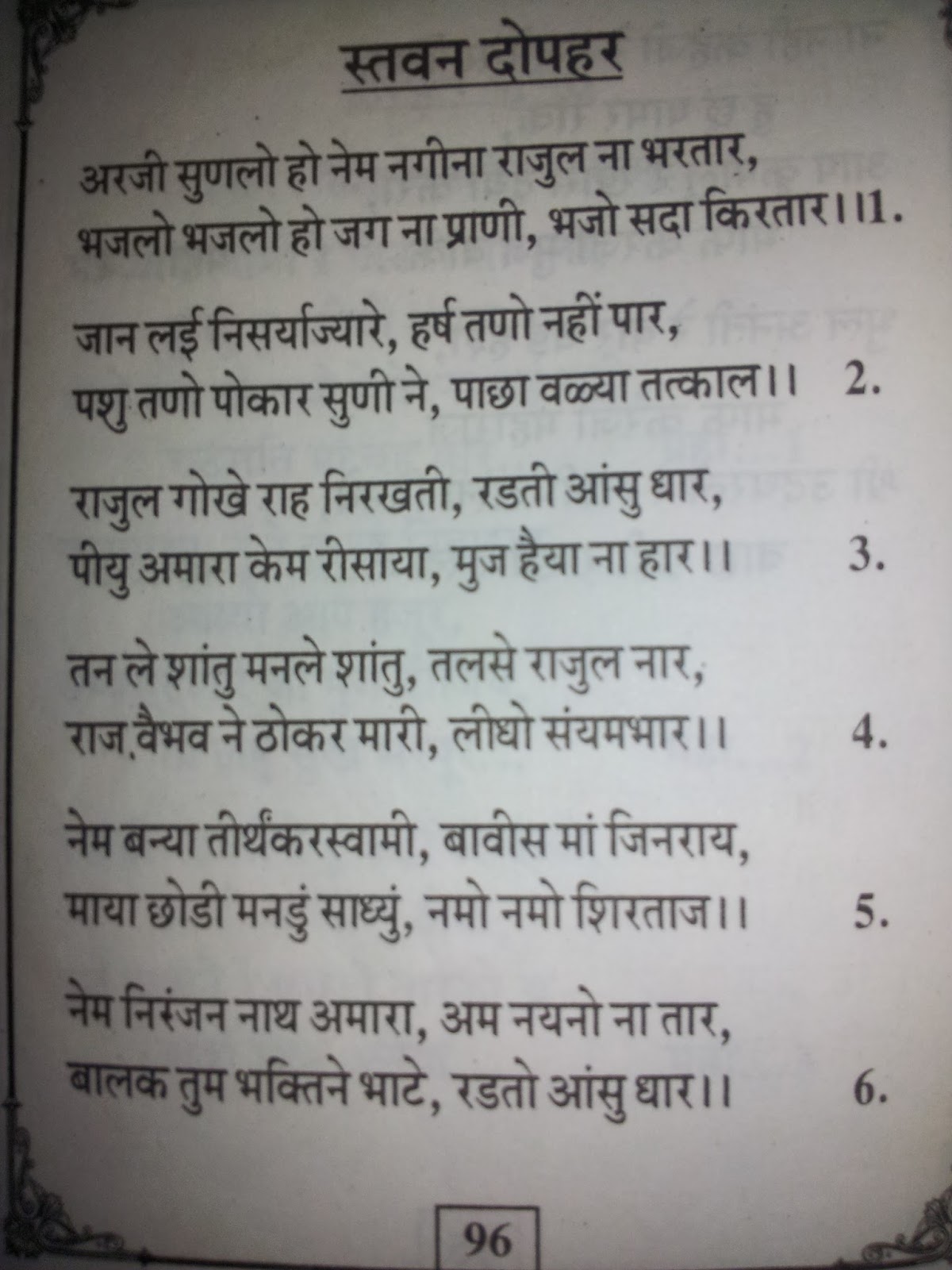 SHREE JINAVACHAN STOTRAS: DEV VANDAN VIDHI ,HOW TO DO JAIN DEV VANDAN ...