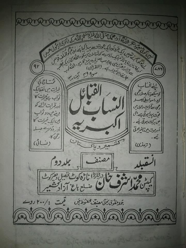 Dhond Abbasi Tribe of Circle Bakote: People who acknowledged by history ...