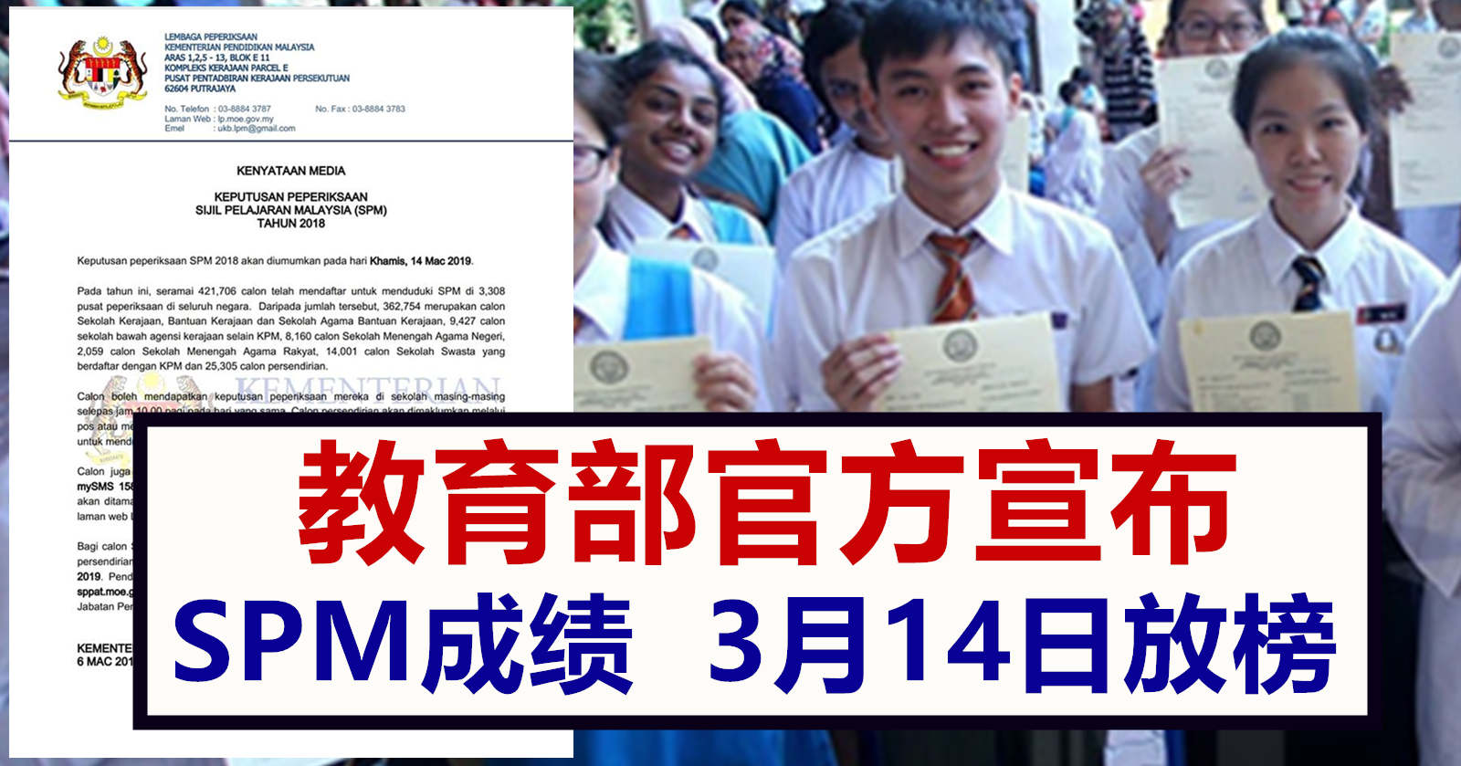 2018年SPM考试成绩3月14日放榜