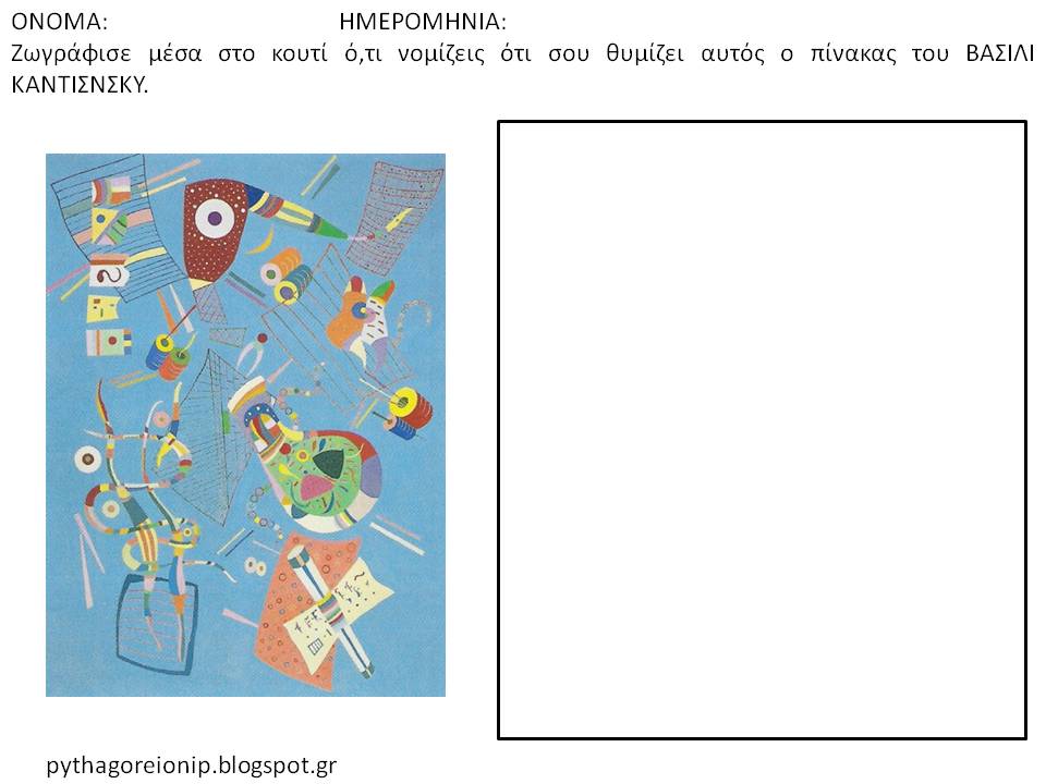 Πυθαγόρειο Νηπιαγωγείο: ΣΧΗΜΑΤΑ ΚΑΙ ΖΩΓΡΑΦΟΙ - ΦΥΛΛΑ ΕΡΓΑΣΙΑΣ - ΠΑΡΟΥΣΙΑΣΗ