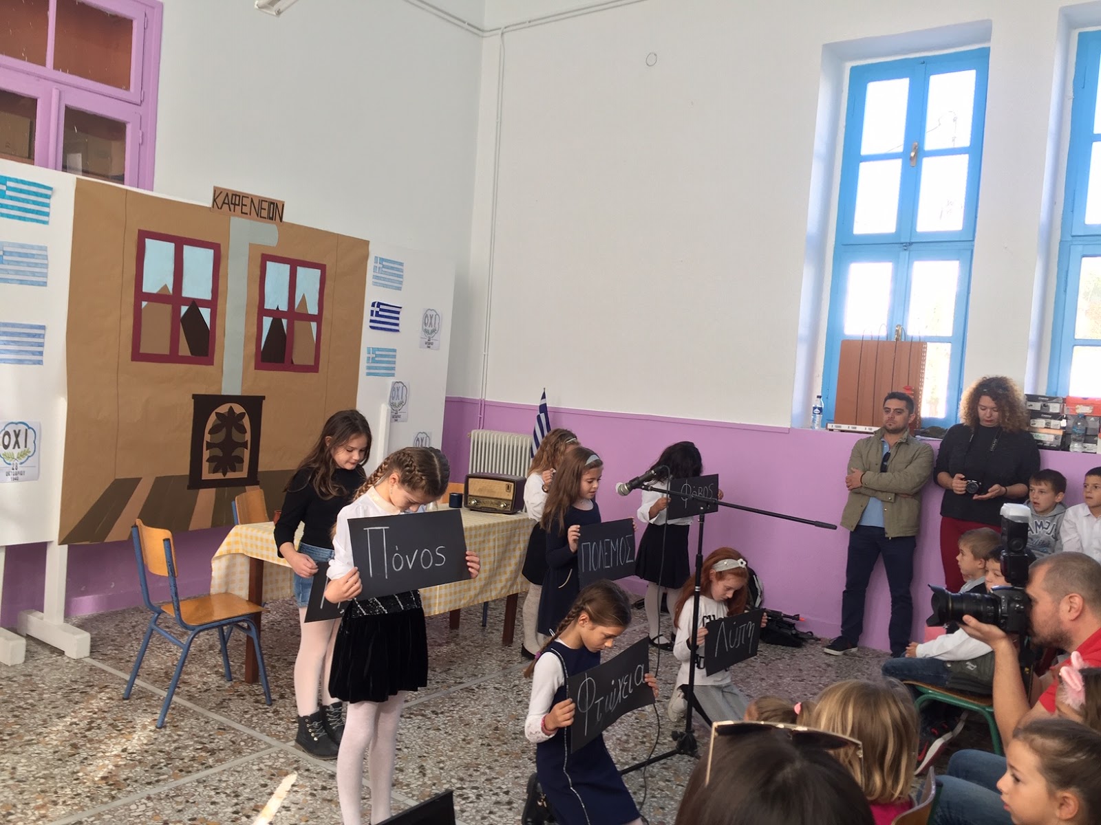 6/ΘΕΣΙΟ ΔΗΜΟΤΙΚΟ ΣΧΟΛΕΙΟ ΟΡΜΟΥ ΚΟΡΘΙΟΥ 'ΑΝΔΡΟΥ: Η ΓΙΟΡΤΗ ΤΗΣ 28ΗΣ ΟΚΤΩΒΡΙΟΥ